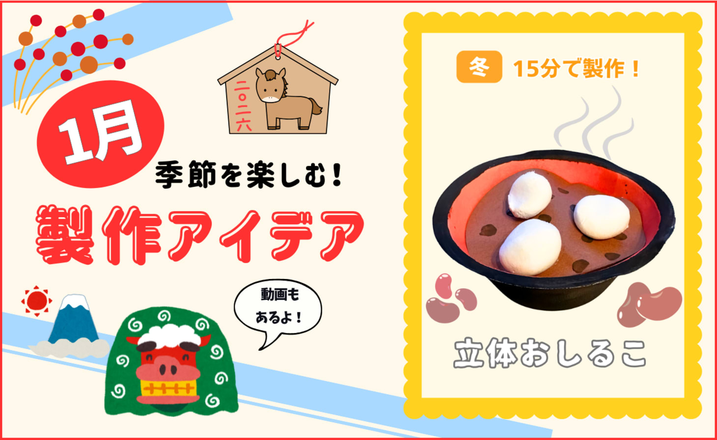 【1月の保育製作アイデア⑧】冬にぴったり！「立体おしるこ」 | ウェルミーマガジン