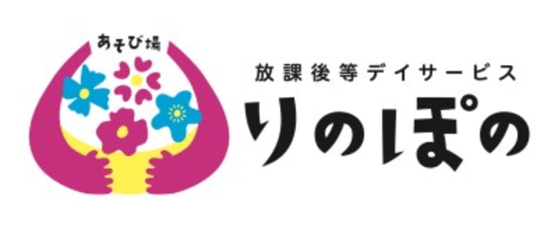 あそび場りのぽの【広島県／福山市】の児童発達支援管理責任者(正社員)の求人・採用情報 | 「ウェルミージョブ（旧カイゴジョブ）」介護・医療 ...