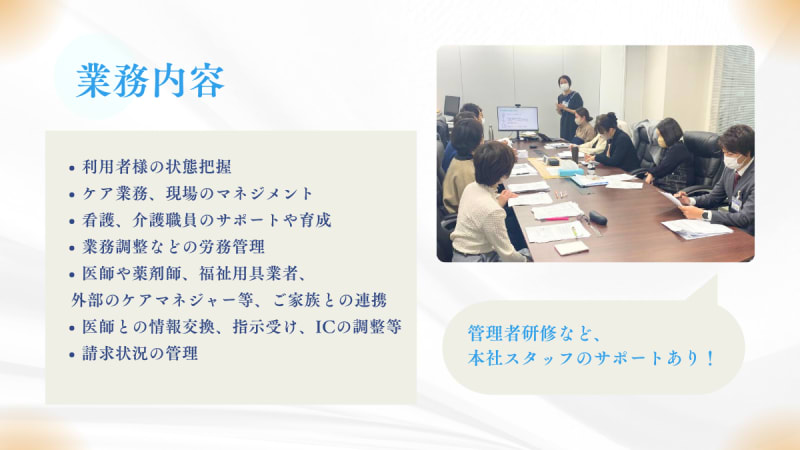 【直接応募OK】医心館南越谷の管理者・施設長・ホーム長正社員求人(埼玉県越谷市)｜給与・応募要件