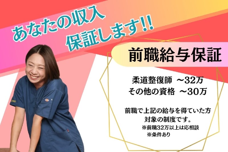 【直接応募OK】STYLE JAPAN整骨院の鍼灸師正社員求人(千葉県茂原市)｜給与・応募要件