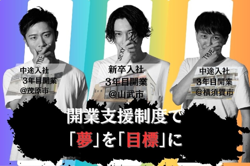 【直接応募OK】STYLE JAPAN整骨院の鍼灸師正社員求人(千葉県茂原市)｜給与・応募要件